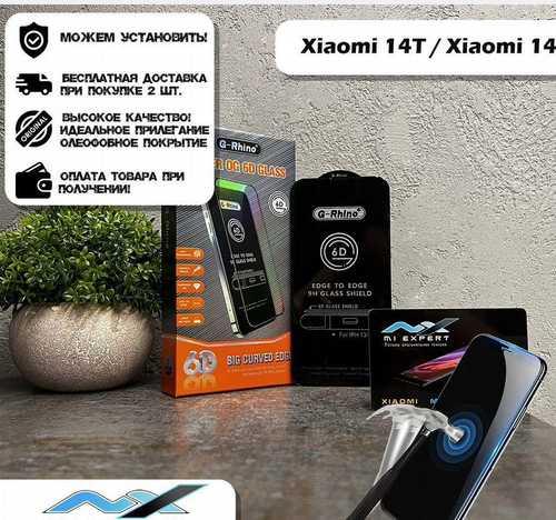 Защитное стекло Xiaomi 14T / 14T Pro качественное