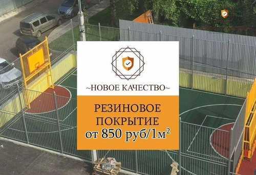 Резиновое покрытие для гаража