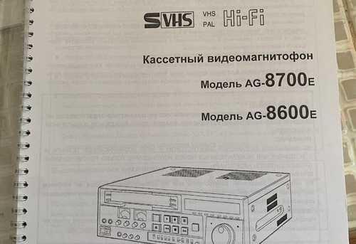 Инструкция к видеомагнитофону AG-8700