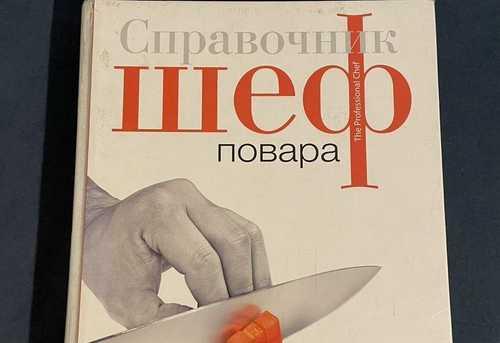 Подарочная книга, кулинарная энциклопедия