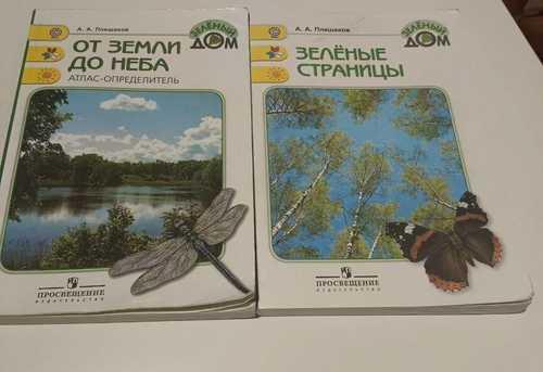 Зелёные страницы