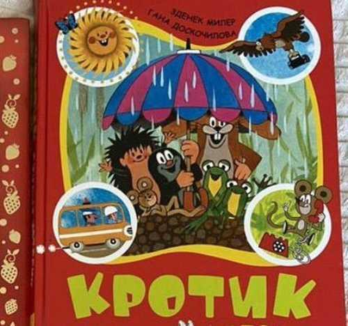 Детская книга Кротик