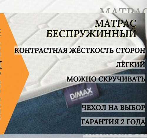 Матрас без пружин