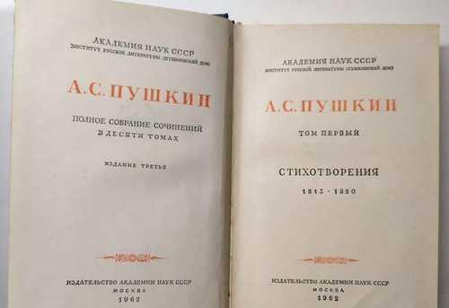 А.С. Пушкин, 1-10 том, 1965 г