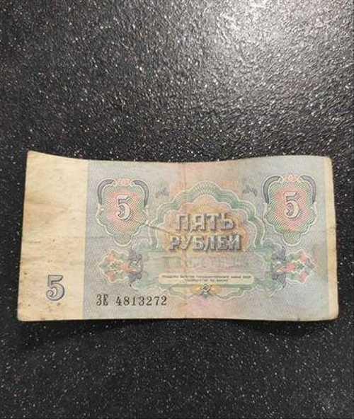 Банкнота СССР номиналом 5 рублей 1991 года