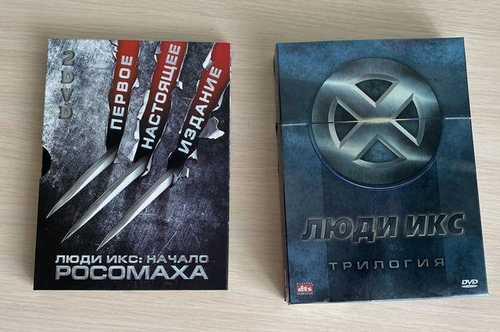 Люди икс трилоги и россомаха начало DVD