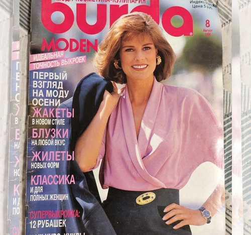 Журнал burda moden 8/1990 с выкройками