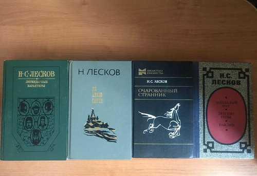 Лесков Н.С. Книги. Повести, рассказы