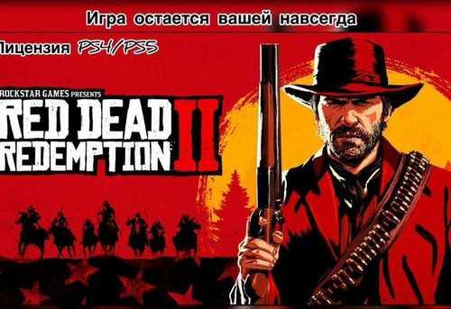 Read Dead Redemption 2 PS4/PS5 Не аренда