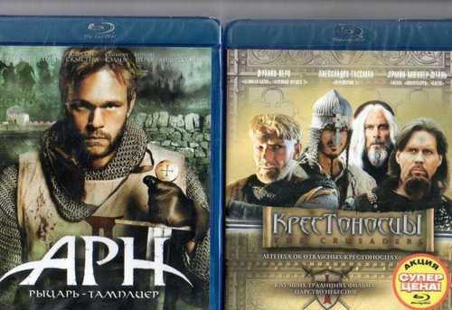 BLU-RAY Арн Крестоносцы Роб Рой Вольные стрелки