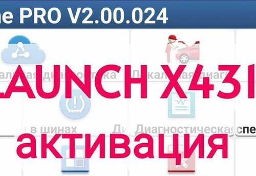 Launch X431 Активация и Обновление марок Diagzone