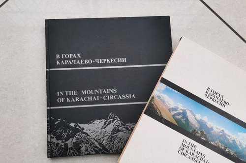 Книга В горах Карачаево-Черкесии 1979 год