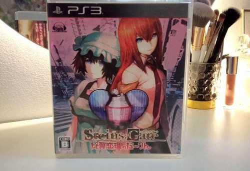 Steins gate ps3