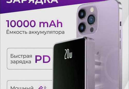 Power bank с беспроводной зарядкой