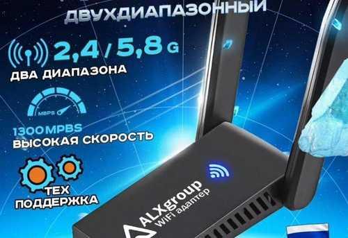 Wifi адаптер 5.8 Ггц