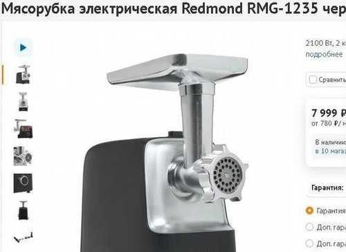 Мясорубка электрическая Redmond RMG-1235 черный