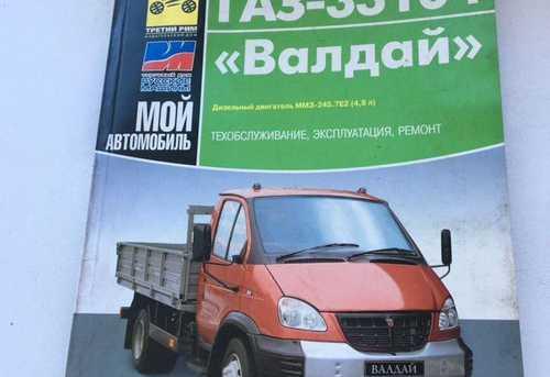 Книга ремонт авто газ-33104 Валдай