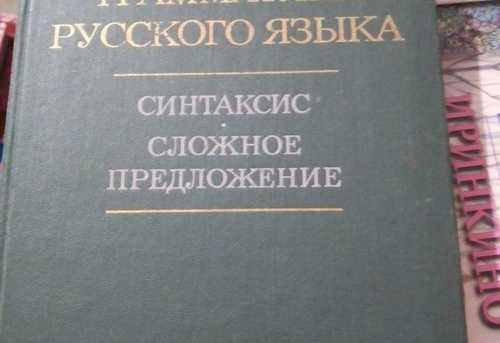 Историческая грамматика русского языка. Синтаксис