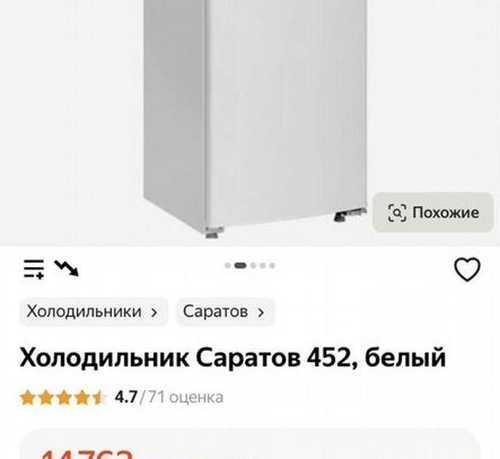 Холодильник саратов 452 белый