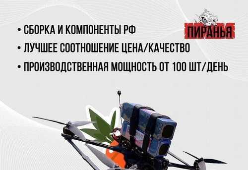 Квaдрoкоптер fpv piranha 7 и 10 ''