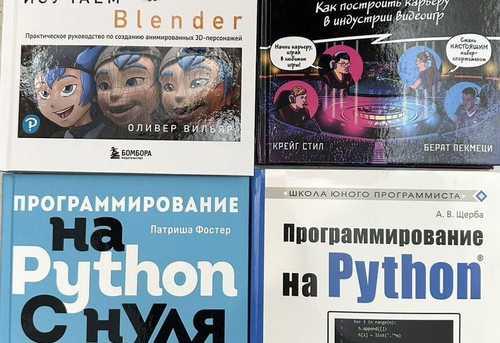 Книги по программированию