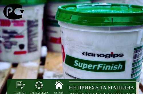 Шпаклевка Danogips SuperFinish