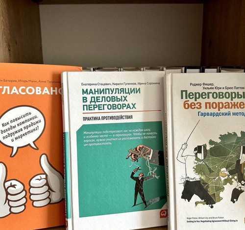 Книги по деловым переговорам