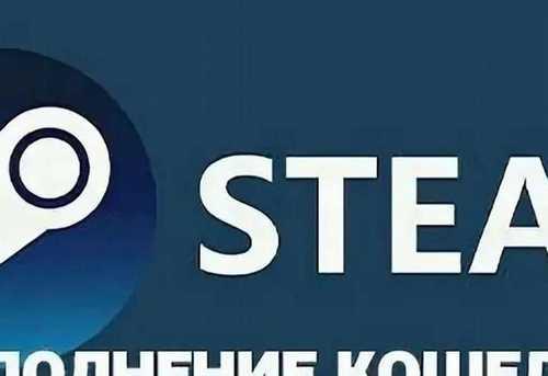 Пополнение кошелька Steam Покупка игр (Турция)