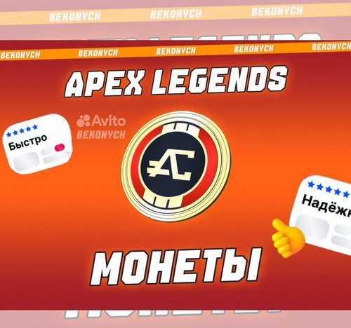 Apex Legends Монеты / донат Апекс Легенд кодом пк