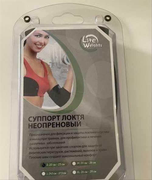 Суппорт локтя