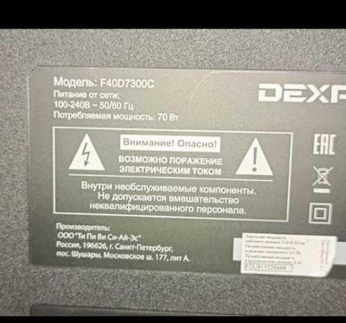 ЖК LED телевизор Dexp f40d7300,есть неисправность