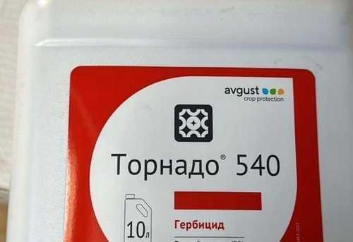 Гербицид торнадо 540