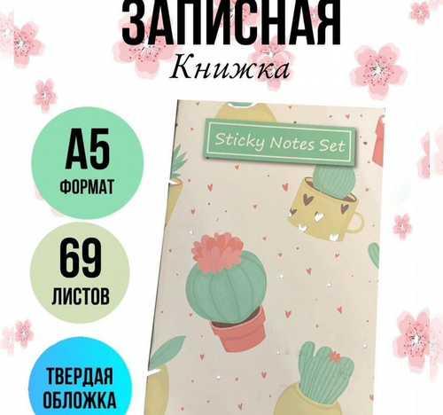 Блокнот-записная книжка