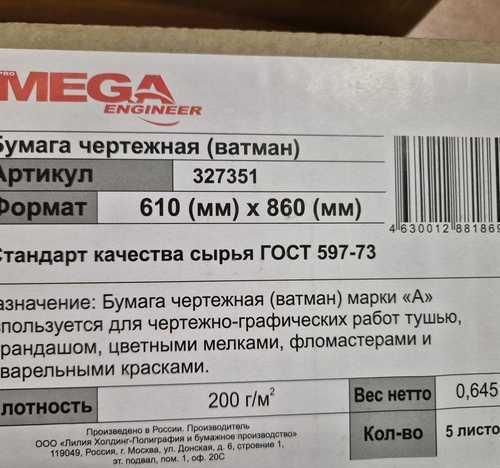 Ватман