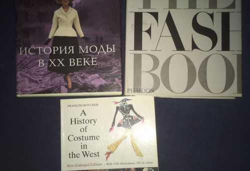 Книги о моде