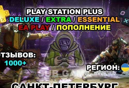 Подписка PSN plus Extra,Deluxe,Essential / Украина