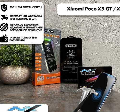 Защитное стекло Xiaomi Poco X4 GT / X3 GT качестве