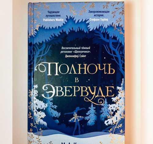 Книга Полночь в Эвервуде