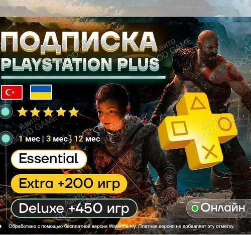 PS Plus Deluxe - Extra - Ea Play Подписка Украина