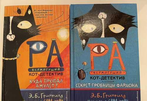 Детские книги «ра кот детектив» книги 2 тома