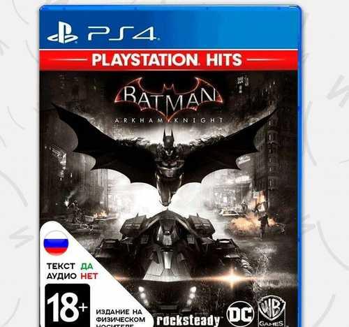 Игра Batman: Arkham Knight / Рыцарь Аркхема (PS4