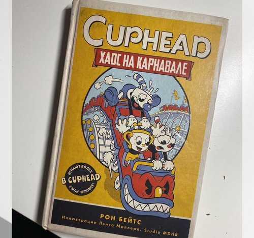 Книга Cuphead хаос на карнавале