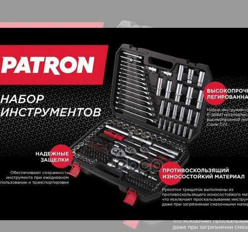 Набор инструментов 216 пр. P-38841 patron