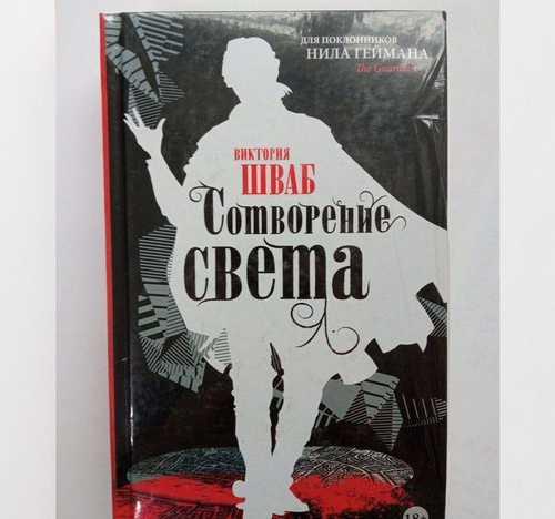 Сотворение света