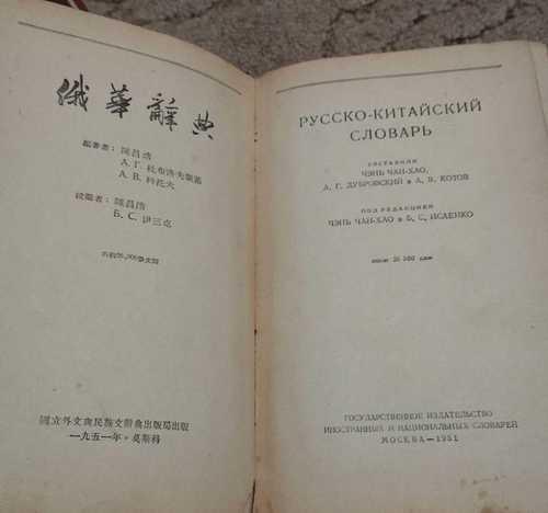 Русско-китайский словарь 26 000 слов