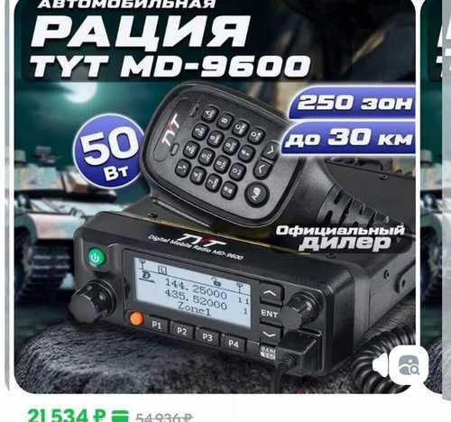 Автомобильная рация TYT MD9600