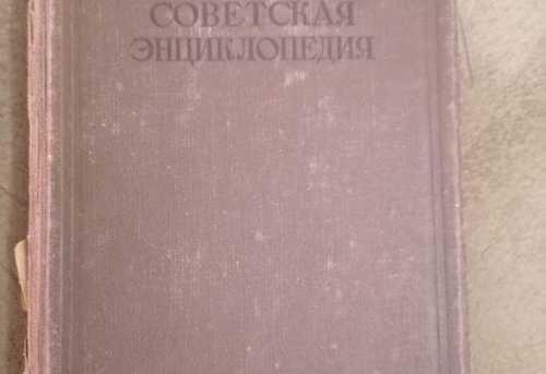 Малая советская энциклопедия 1935г
