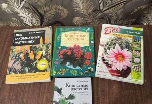 Книги комнатные растения