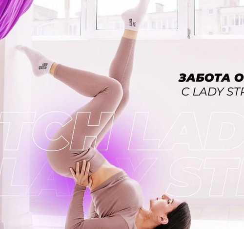 Абонемент в студию растяжки lady stretch