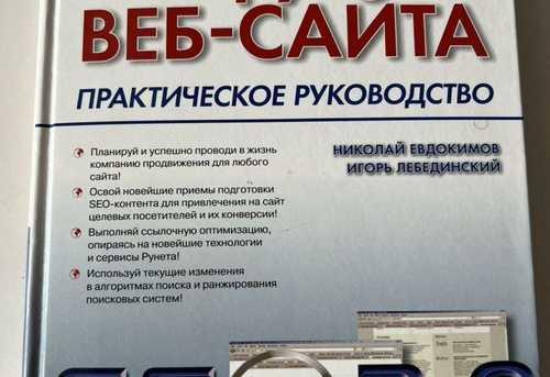 Книга раскрутка веб-сайта seo 3.0